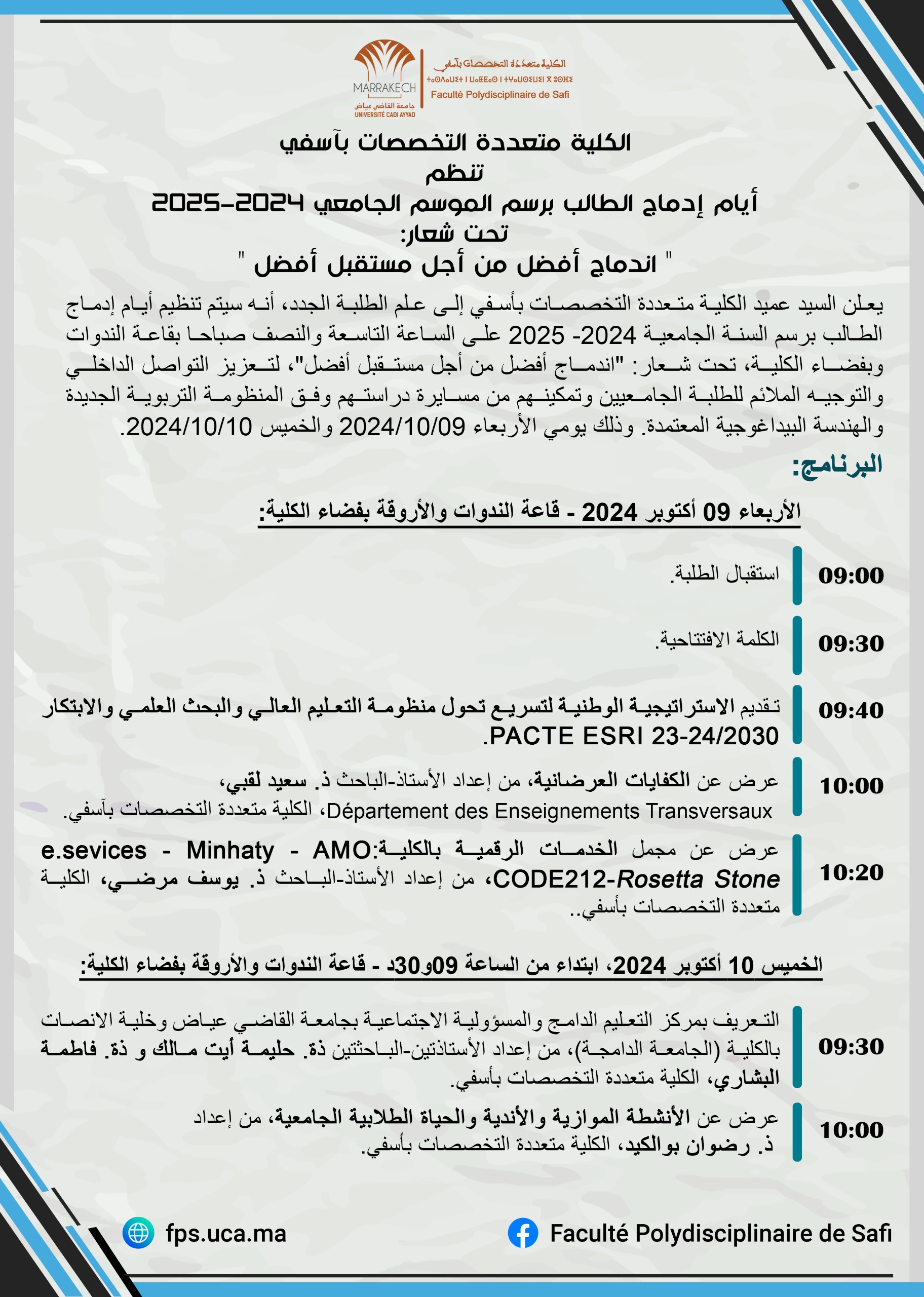 أيام إدماج الطالب برسم الموسم الجامعي 2024/2025 تحت شعار « إندماج أفضل ...